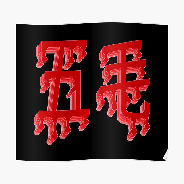 "Wumao - 50 Cent Army" Poster for Sale by bunbun369 | Redbubble