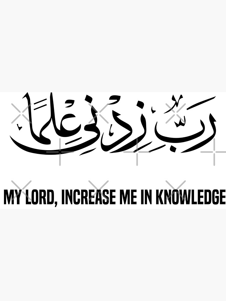 "Rabbi Zidni Ilma Rabbee Zidnee Ilma Dua for students Islamic Dua ...