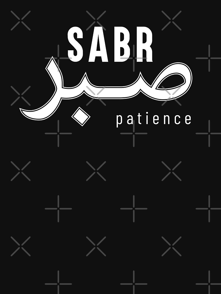 "Sabr - Patience" Essential T-Shirt for Sale by Prescilla Apon | Redbubble