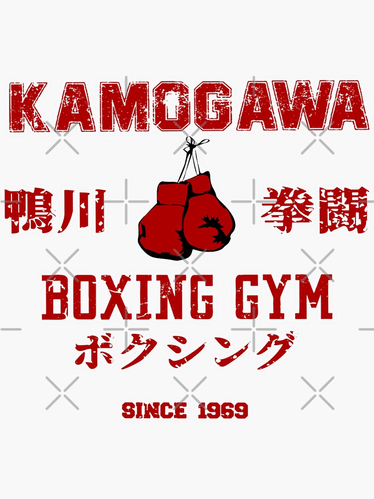 "Hajime no Ippo Kamogawa Boxing Gym" Sticker for Sale by garykli ...