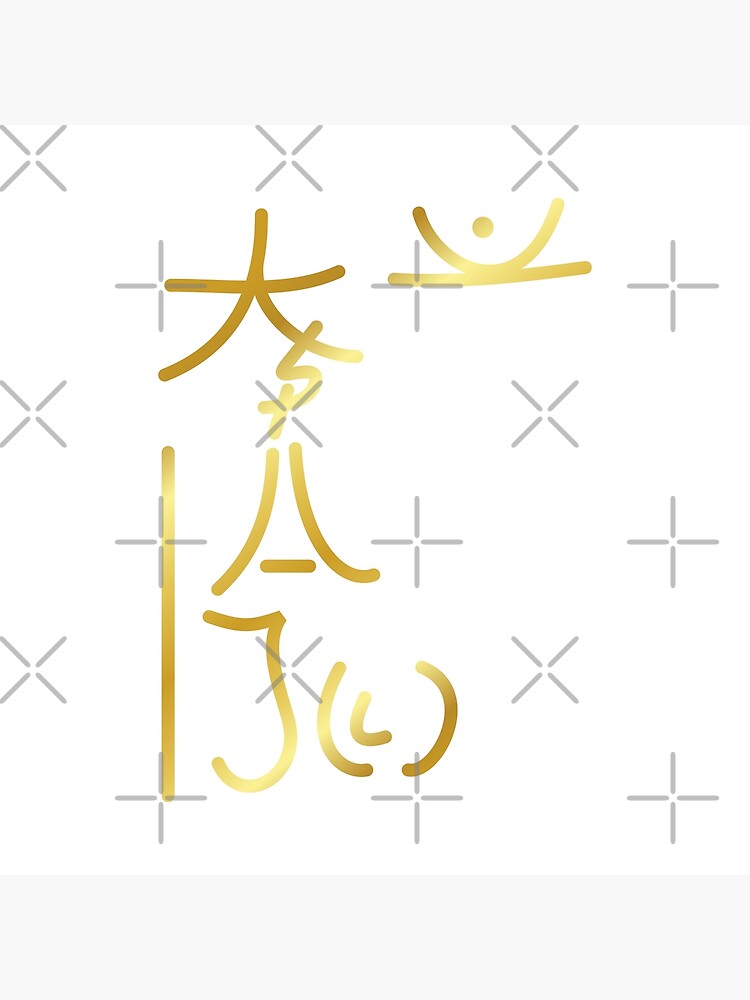 "Shika So Reiki Symbol" Poster for Sale by modymada | Redbubble