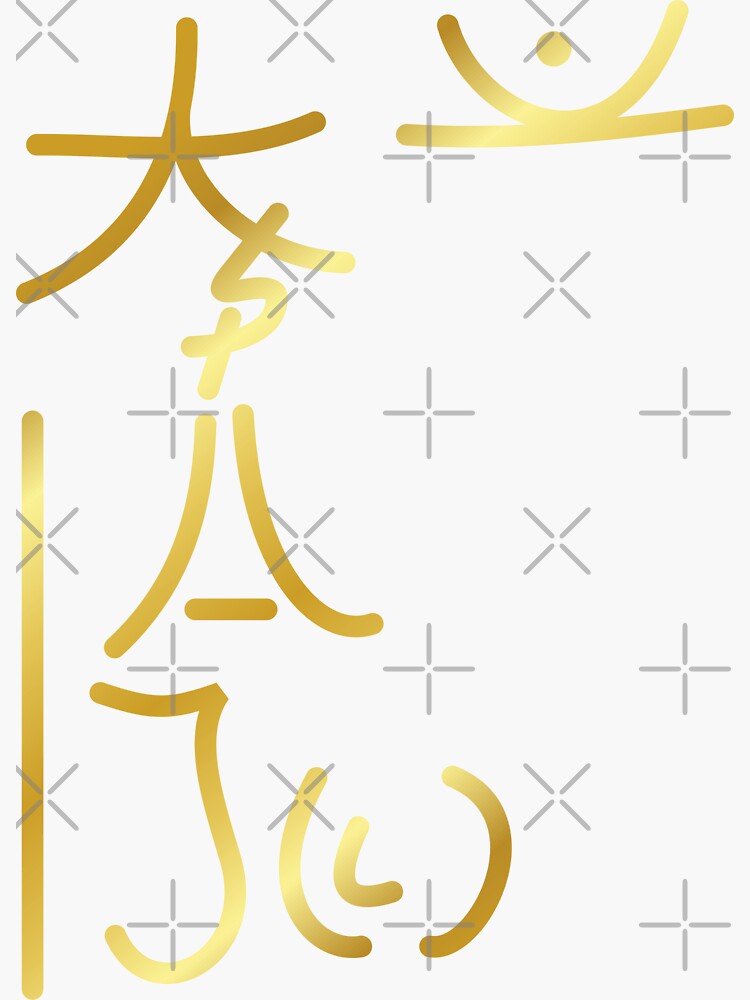 "Shika So Reiki Symbol" Sticker for Sale by modymada | Redbubble