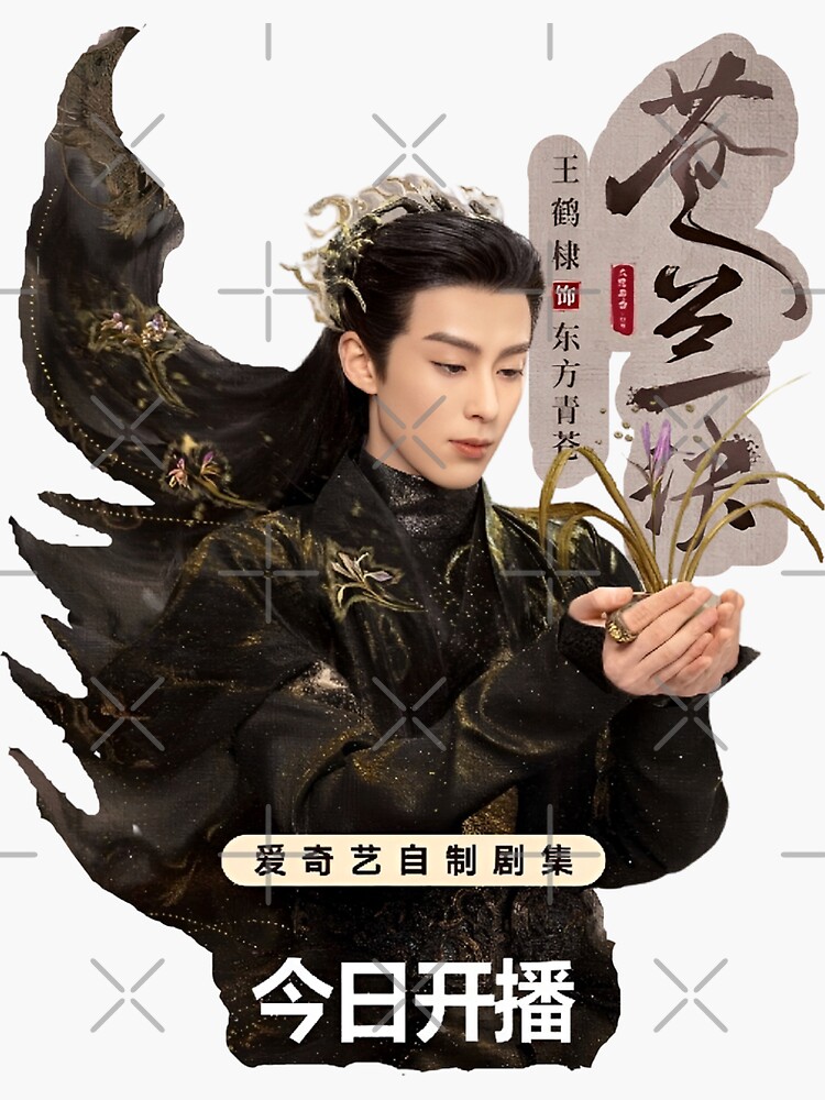 "Dongfang Qing From Love Between Fairy and Devil" Sticker for Sale by ...