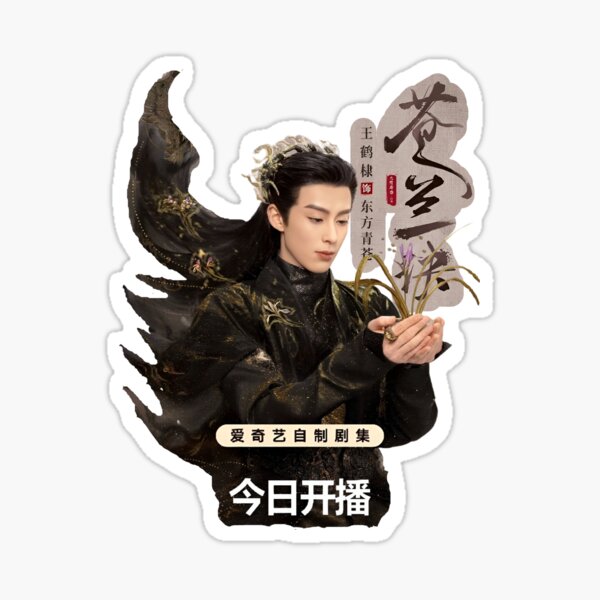"Dongfang Qing From Love Between Fairy and Devil" Sticker for Sale by ...
