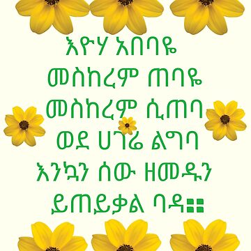 "Eyoha Abebaye Meskerem Tebaye,Meskel" Greeting Card for Sale by HaGeez ...