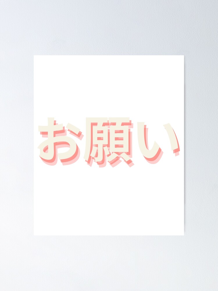 "Please written in Kanji Japanese " Poster for Sale by freshWaterCo ...
