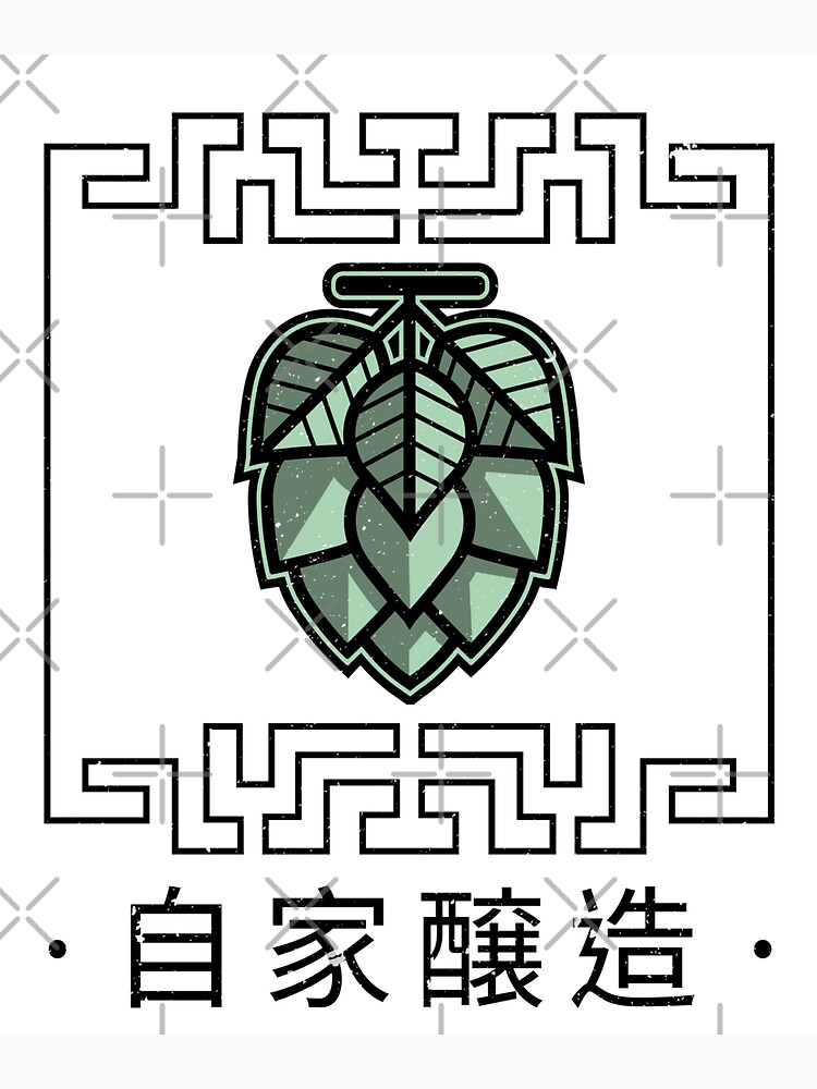 "Homebrewing Beer Hops In Frame Japanese 自家醸造" Sticker for Sale by ...