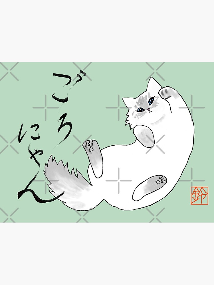 Póster «Gato esponjoso con escritura japonesa Hiragana Goronyan» de miyakod | Redbubble