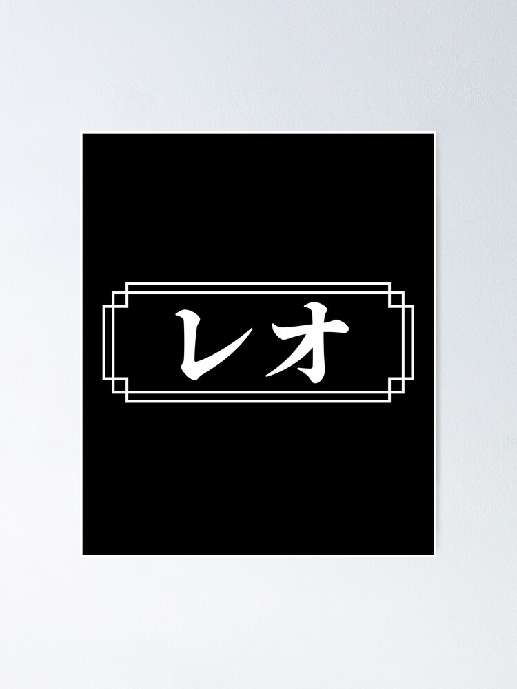 Japanese Symbol For Leo Leonardo Kanji: Zenryo | TMNTPedia | Fandom