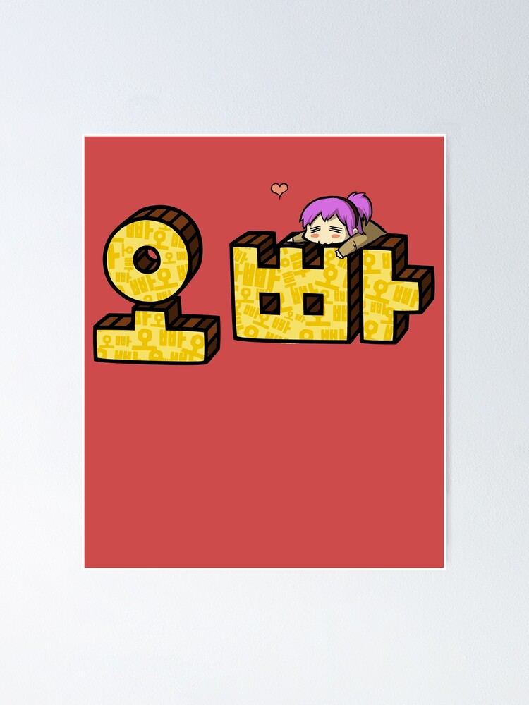 "Oppa (Hangul)" Poster by BestKoreaShop | Redbubble