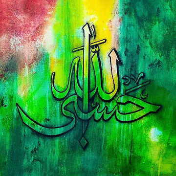 ""Hasbi Allah" Arabic Calligraphy wall art, notebook cover, picture ...