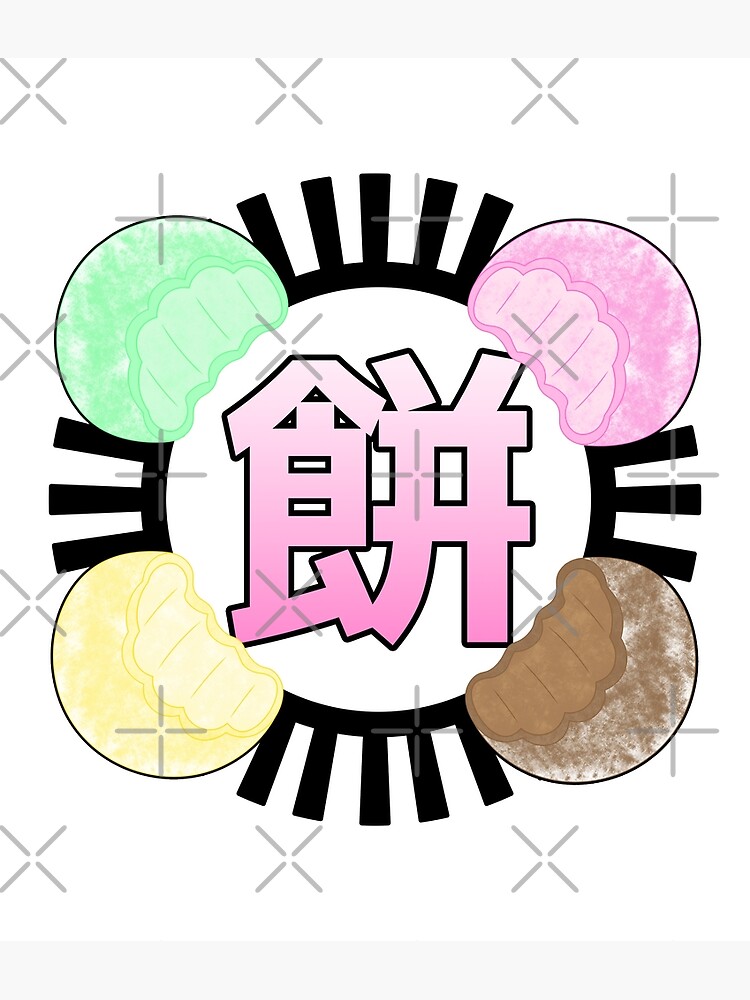 "Mochi Logo Design |餅 | I Love Mochis | Cute mochi illustration ...