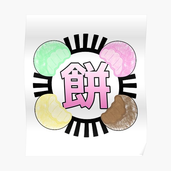 "Mochi Logo Design |餅 | I Love Mochis | Cute mochi illustration" Poster ...