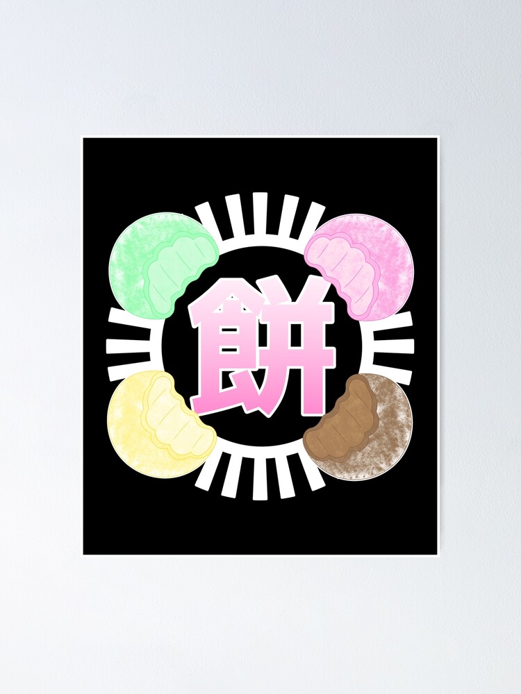 "Mochi Logo Design |餅 | I Love Mochis | Cute mochi illustration" Poster ...