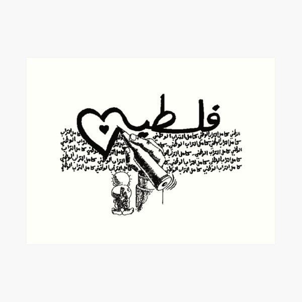 "Palestine-Handala فلسطين حنظلة" Art Print by shorouqaw1 | Redbubble
