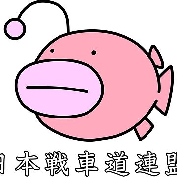 "Girls und Panzer - Angler-fish Team Logo" Poster for Sale by Fireseed ...