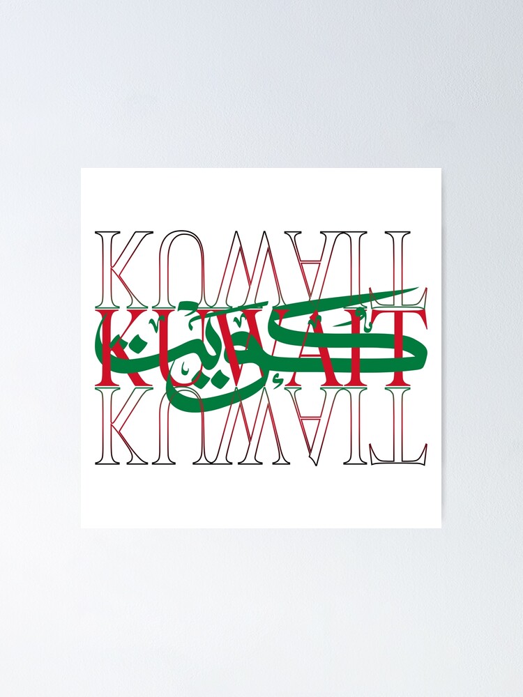 "Kuwait in Arabic and English Lettering Art" Poster for Sale by ...