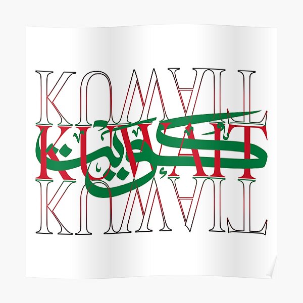 "Kuwait in Arabic and English Lettering Art" Poster for Sale by ...