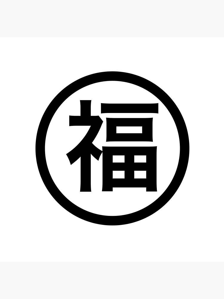 Japanese Good Luck Symbols Illustration Of A Japanese Fortune Slip