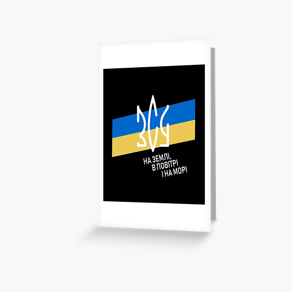 "Ukrainian ZSU Trident Tryzub Ukraine Flag Earth Air Sea " Greeting ...