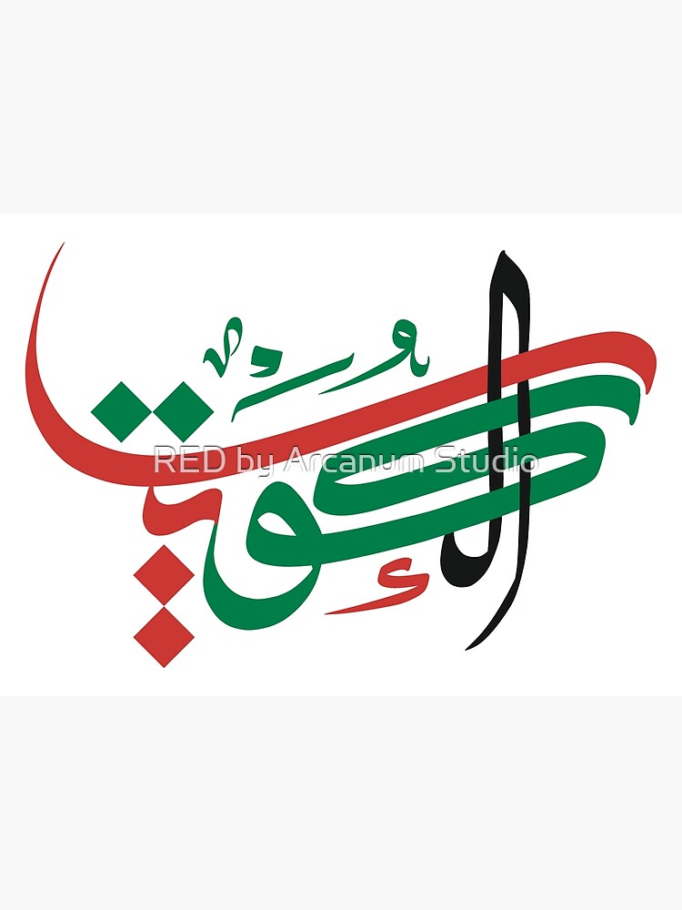 "Kuwait in Arabic Calligraphy Lettering Art" Poster for Sale by ...