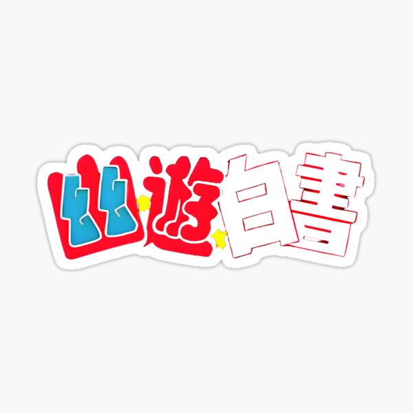 "Yu Yu Hakusho Manga Character" Sticker for Sale by GeroAlbers | Redbubble