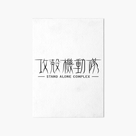 "Stand Alone Complex Logo" Art Board Print for Sale by cyycyy | Redbubble