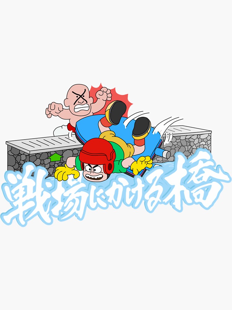 "Slip Way Takeshis Castle Illustration with Japanese Graphic58" Sticker ...
