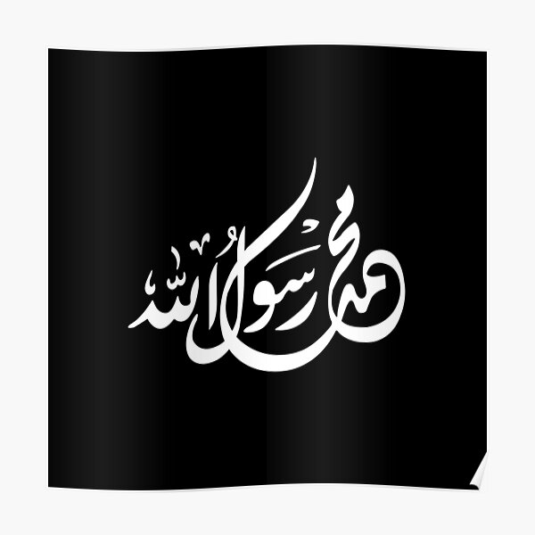 "Muhammed The Prophet of Allah - White Calligraphy" Poster for Sale by ...