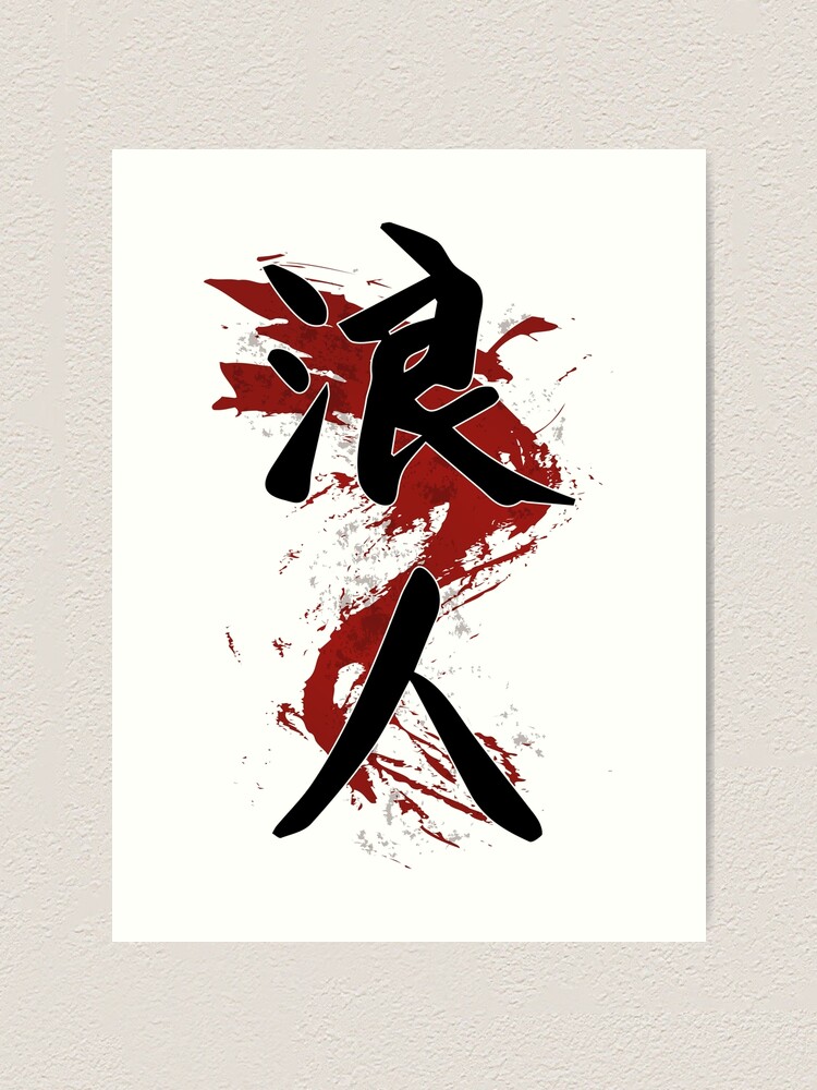 "Ronin Kanji" Art Print by DCornel | Redbubble