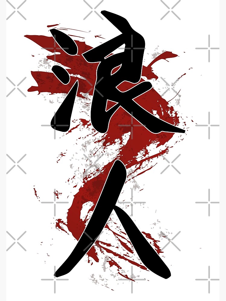 "Ronin Kanji" Poster for Sale by DCornel | Redbubble