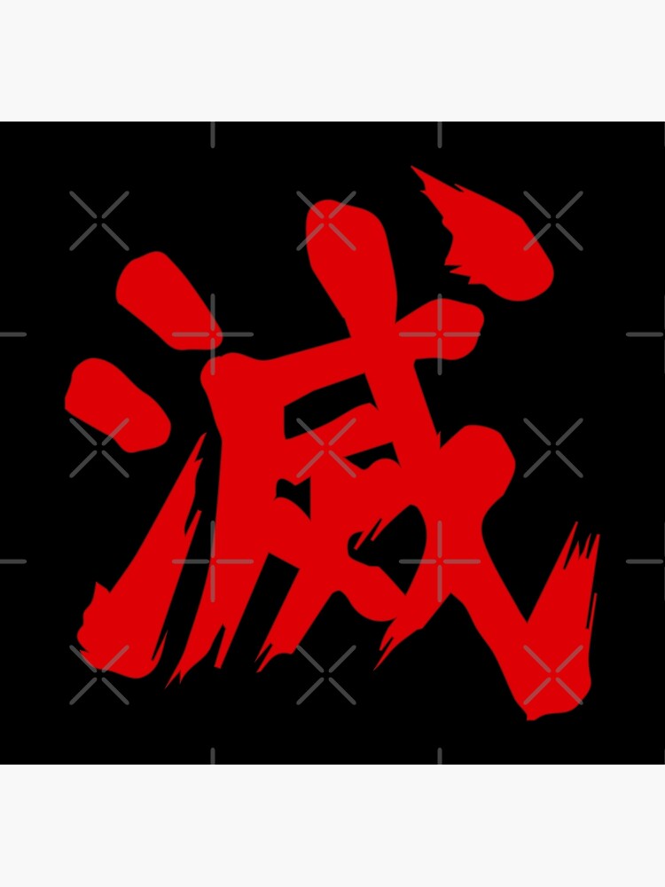 "Evil Ryu Kanji" Art Print for Sale by DCornel | Redbubble