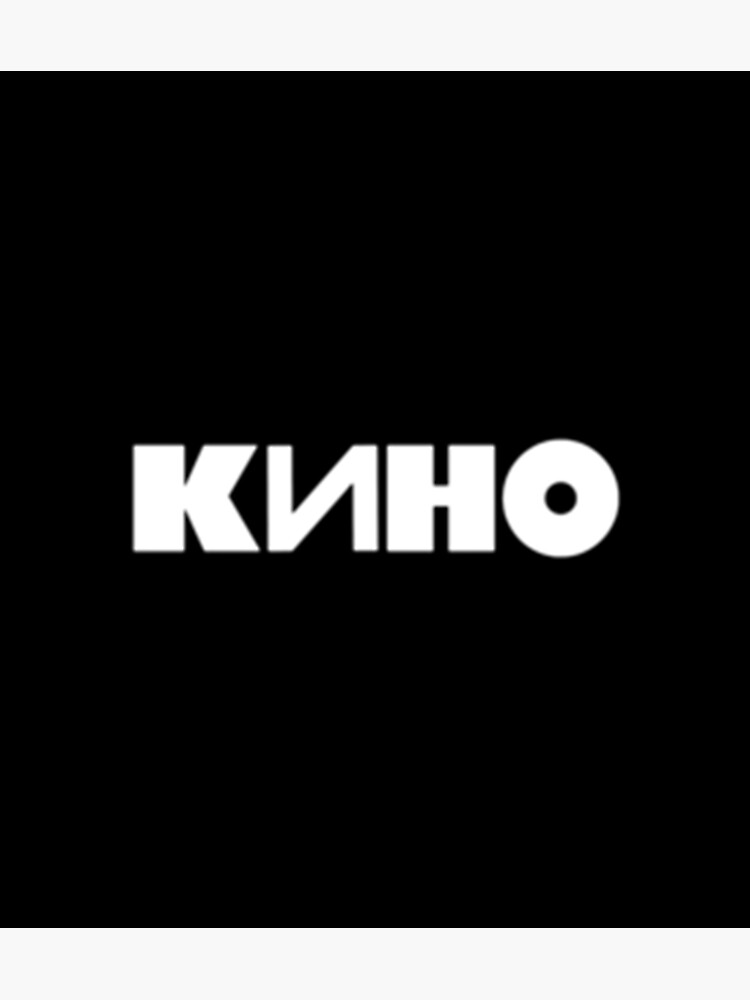 "Kino Tshirt Russian Rock Band Legend Viktor Tsoi Perfect Gift Idea For ...