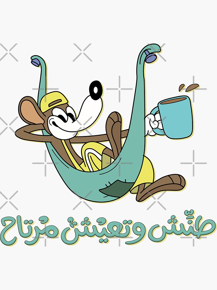 "Arabic funny sticker with Arabic funny typography quote." Sticker for ...