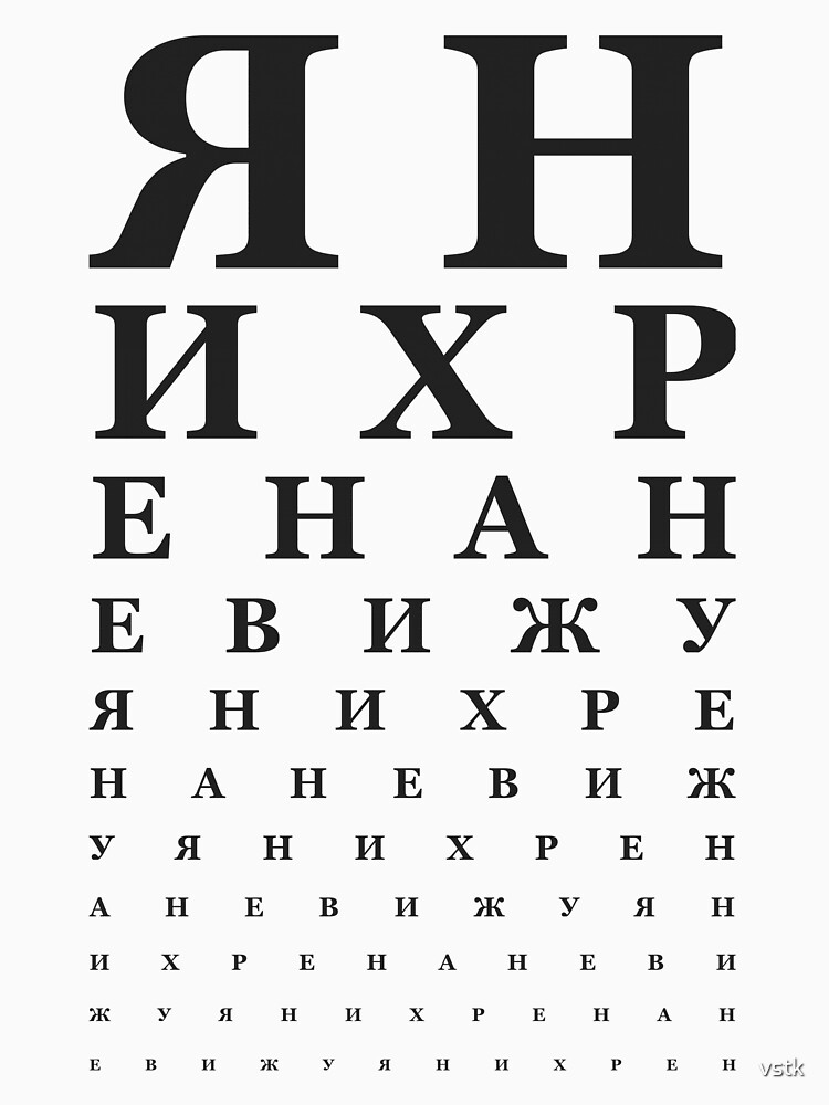 "Sweary Russian eye chart (black)" T-shirt by vstk | Redbubble
