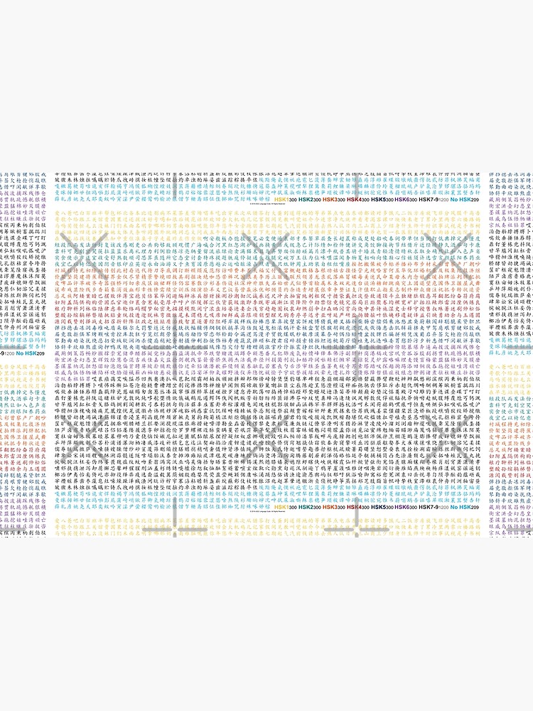 "HSK1-9 A Full List with all the Hanzi" Jigsaw Puzzle for Sale by ...
