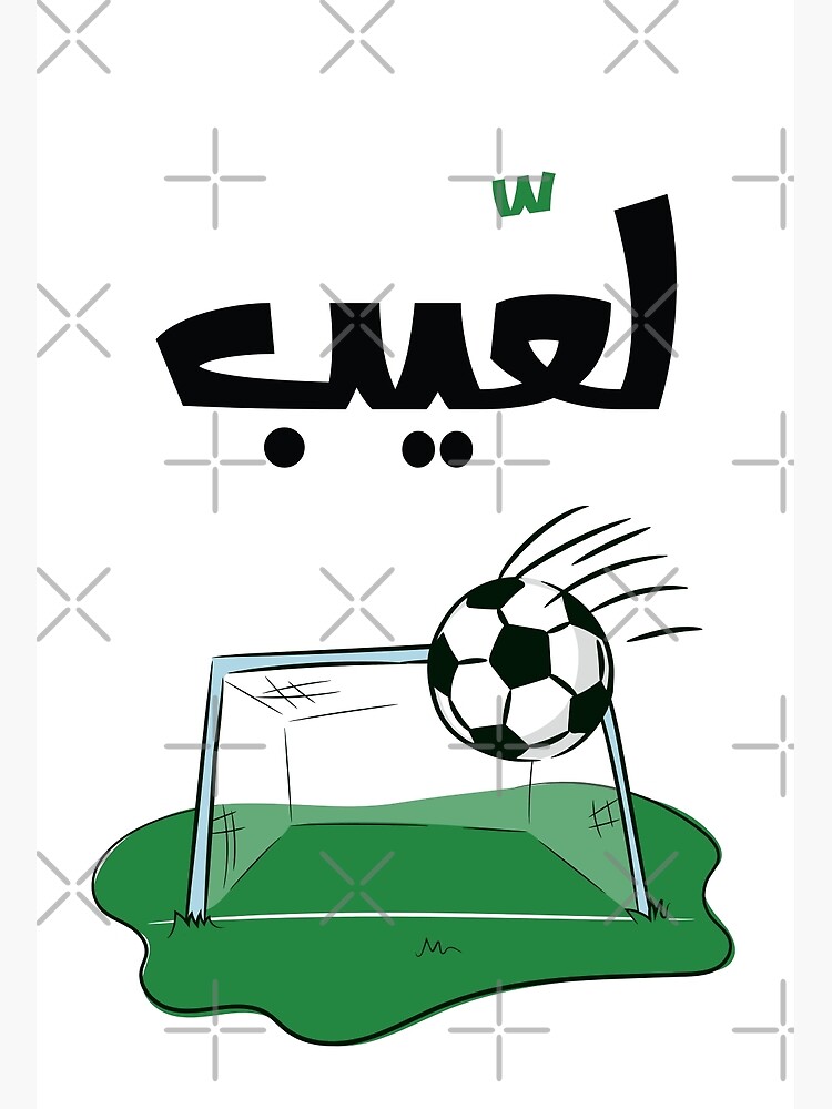 Qatar World Cup 2022 كأس العالم مونديال قطر Poster For Sale By Arabias Art Redbubble