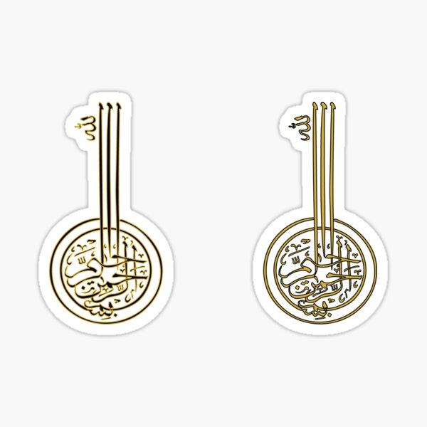 " bismillah 3 arahman arahim بسم الله الرحمن الرحيم allah " Sticker for ...