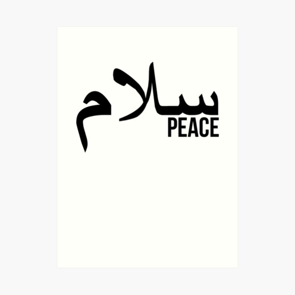 "Salam Peace - Muslim Arabic Calligraphy" Art Print for Sale by ...