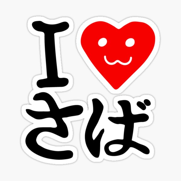 "jamiera cat - I love saba, さば " Sticker for Sale by RokafellaFinds ...