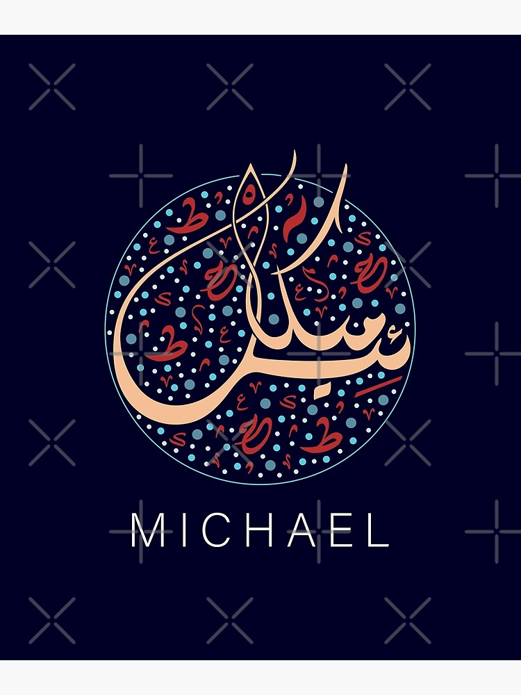 "Michael Name Written in Arabic Calligraphy - ميكائيل" Poster for Sale ...