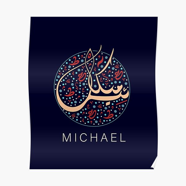 "Michael Name Written in Arabic Calligraphy - ميكائيل" Poster for Sale ...