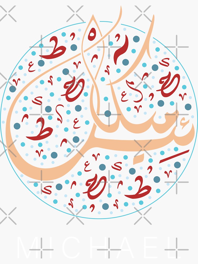 "Michael Name Written in Arabic Calligraphy - ميكائيل" Sticker for Sale ...