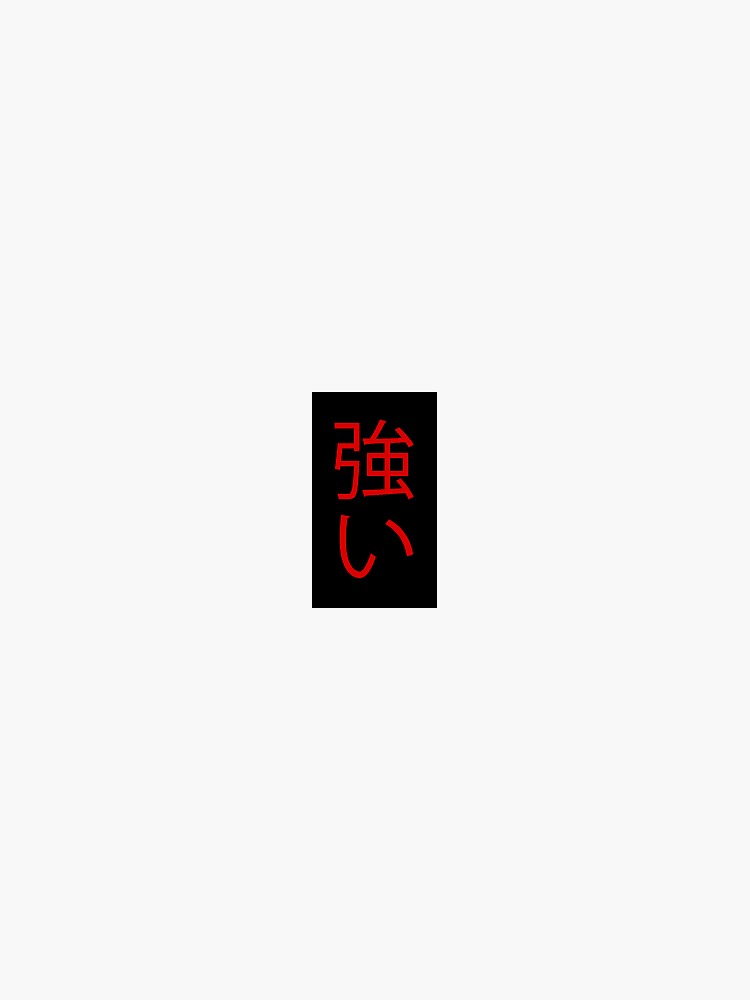 "black strong japanese box logo" Sticker for Sale by xern | Redbubble