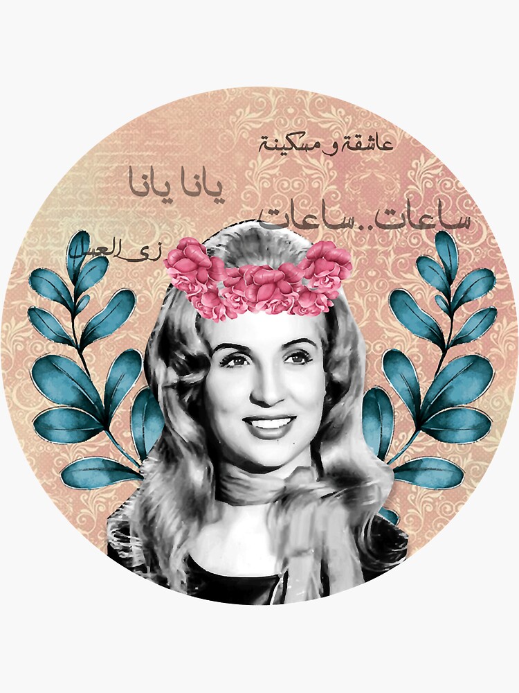 "Sabah famous arabic singer " Sticker for Sale by MichaelRiteno | Redbubble