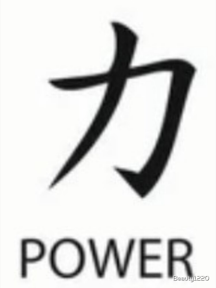 "Chinese symbol for power" Sticker for Sale by Beauty1220 | Redbubble