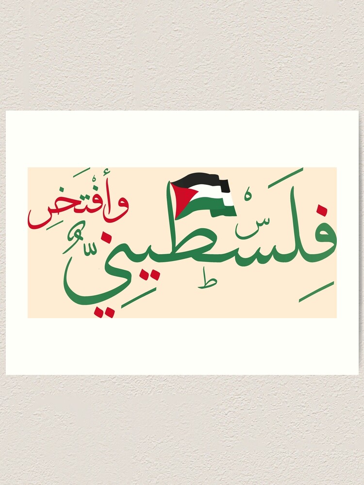 "Proud to be Palestinian arabic calligraphy Free Palestine" Art Print ...