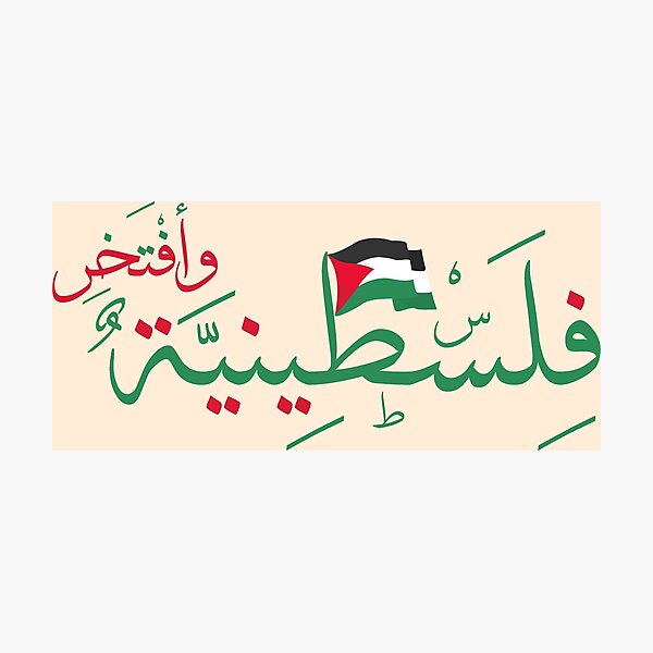 "Proud to be Palestinian arabic calligraphy Free Palestine ...