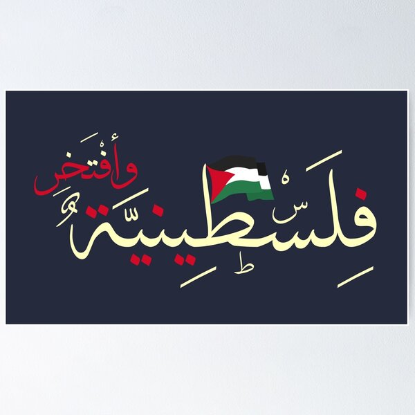 "Palestinian girl Proud to be Palestinian" Poster for Sale by Mo5tar ...