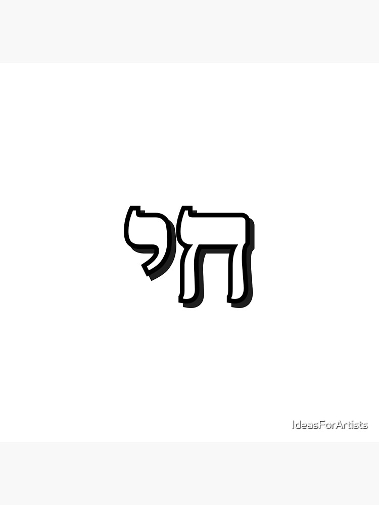 Hebrew Word Chai